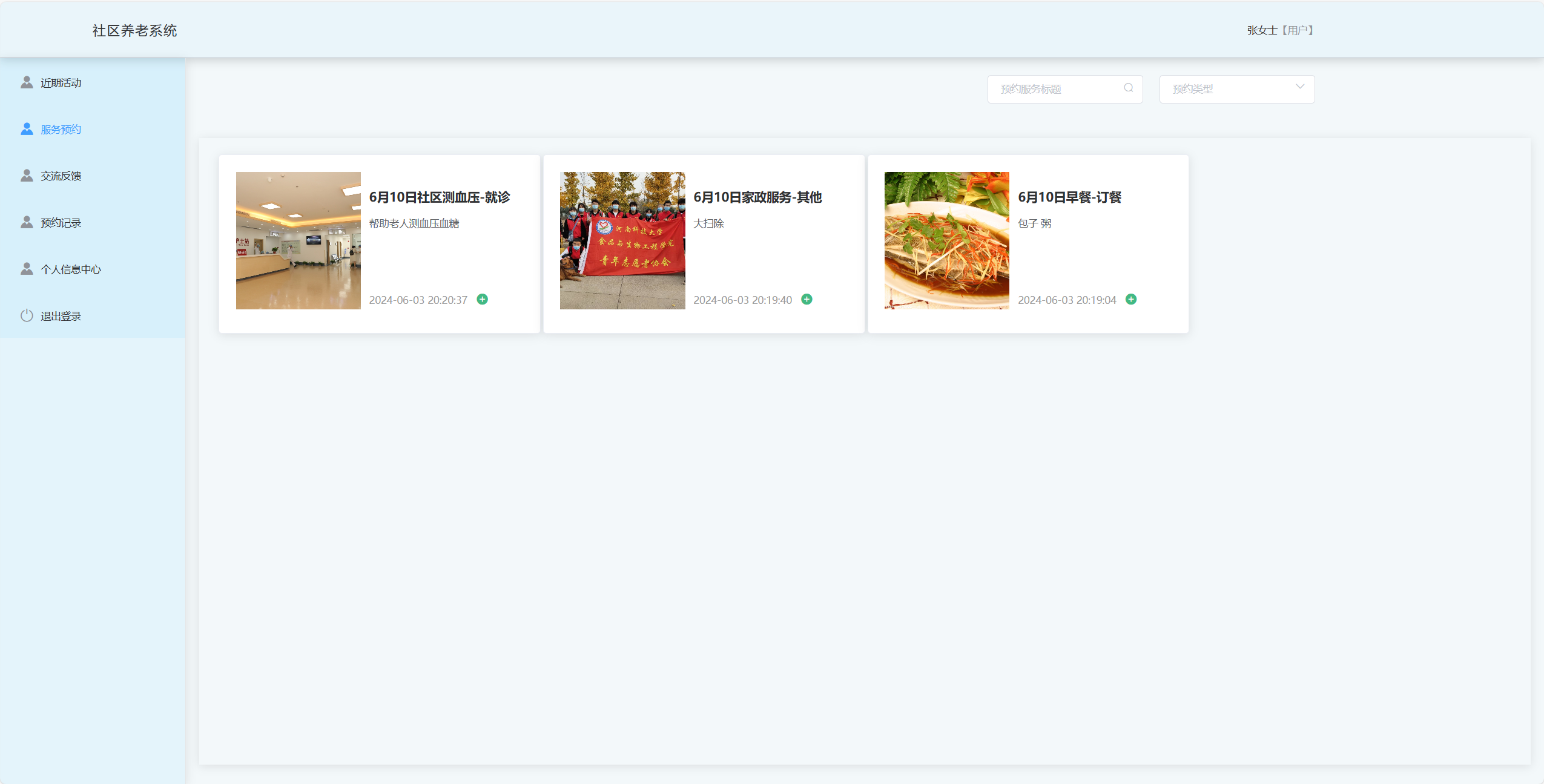 GitHub - OneProSol/Community-smart-elderly-care-system: 社区智慧养老系统